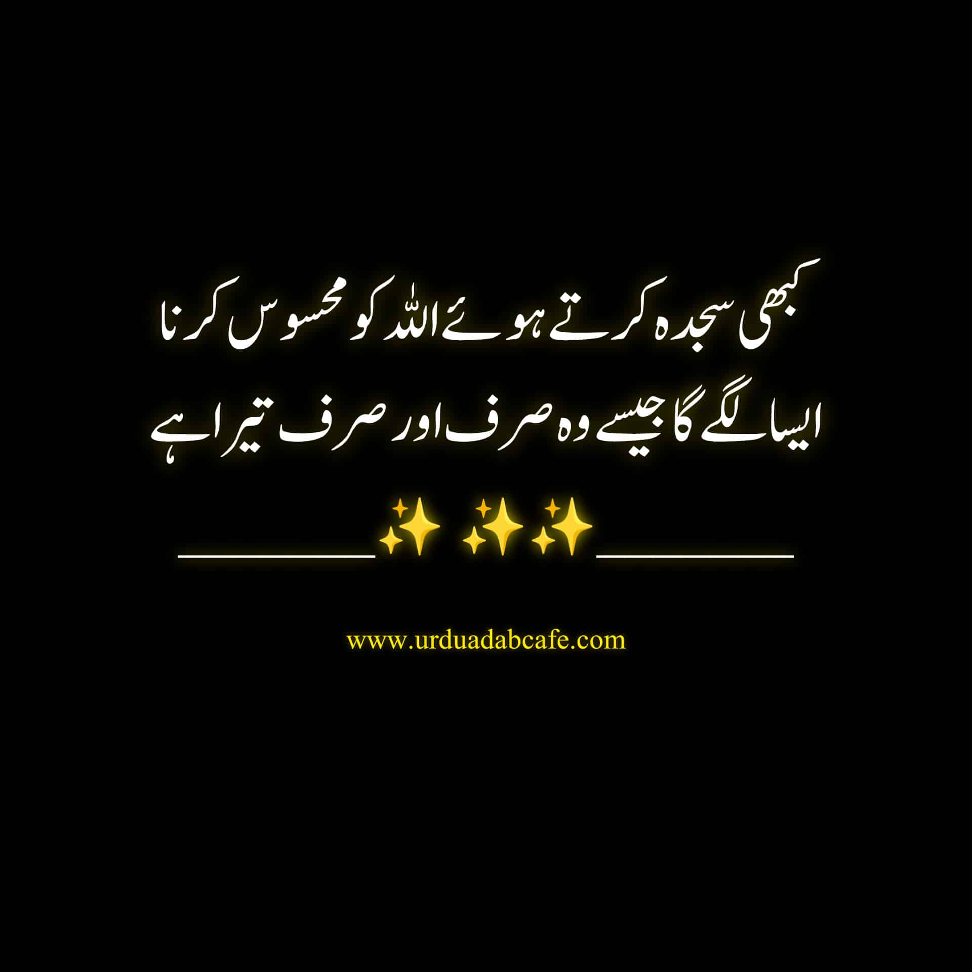 Islamic Poetry In Urdu - 25+ Best Islamic Poetry - Urdu Adab Cafe